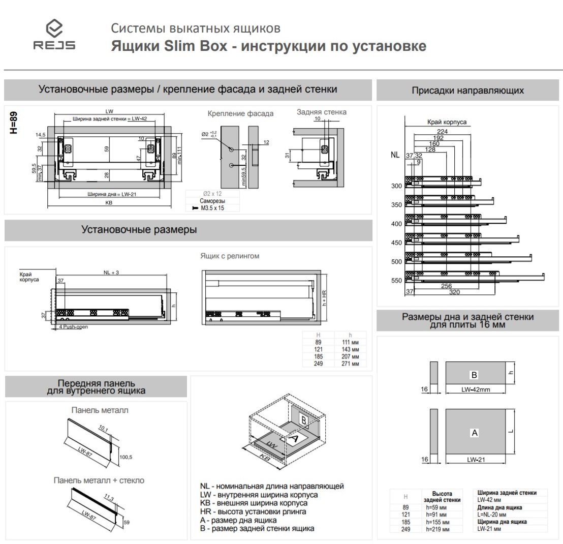 Выдвижной ящик SLIM BOX H=89 мм. L=400 мм. | Мебельная фурнитура REJS